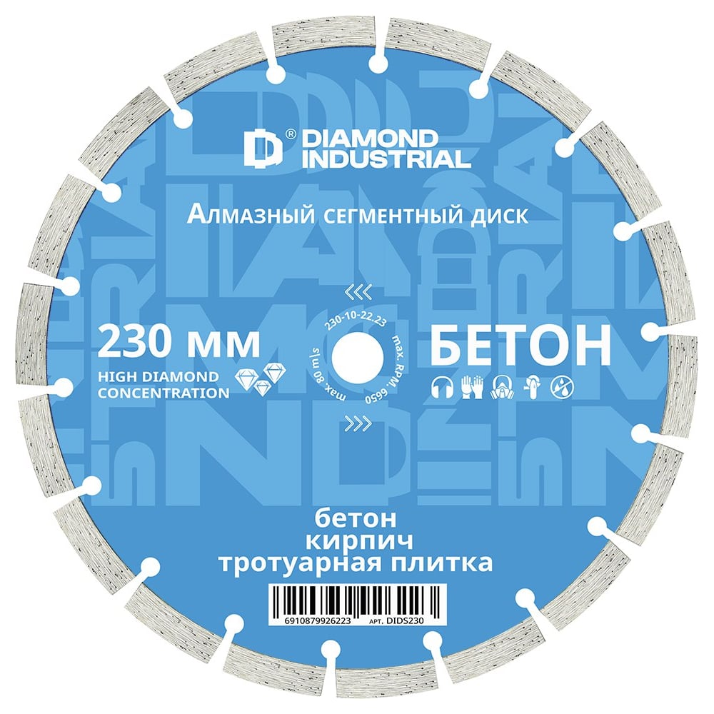 Диск алмазный сегментный (230х22.23 мм по бетону,кирпичу,камню) Diamond ...