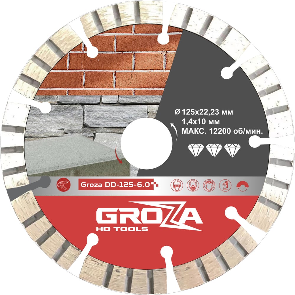 Диск алмазный Grozatools DD-125-6.0 G00004 - выгодная цена, отзывы ...