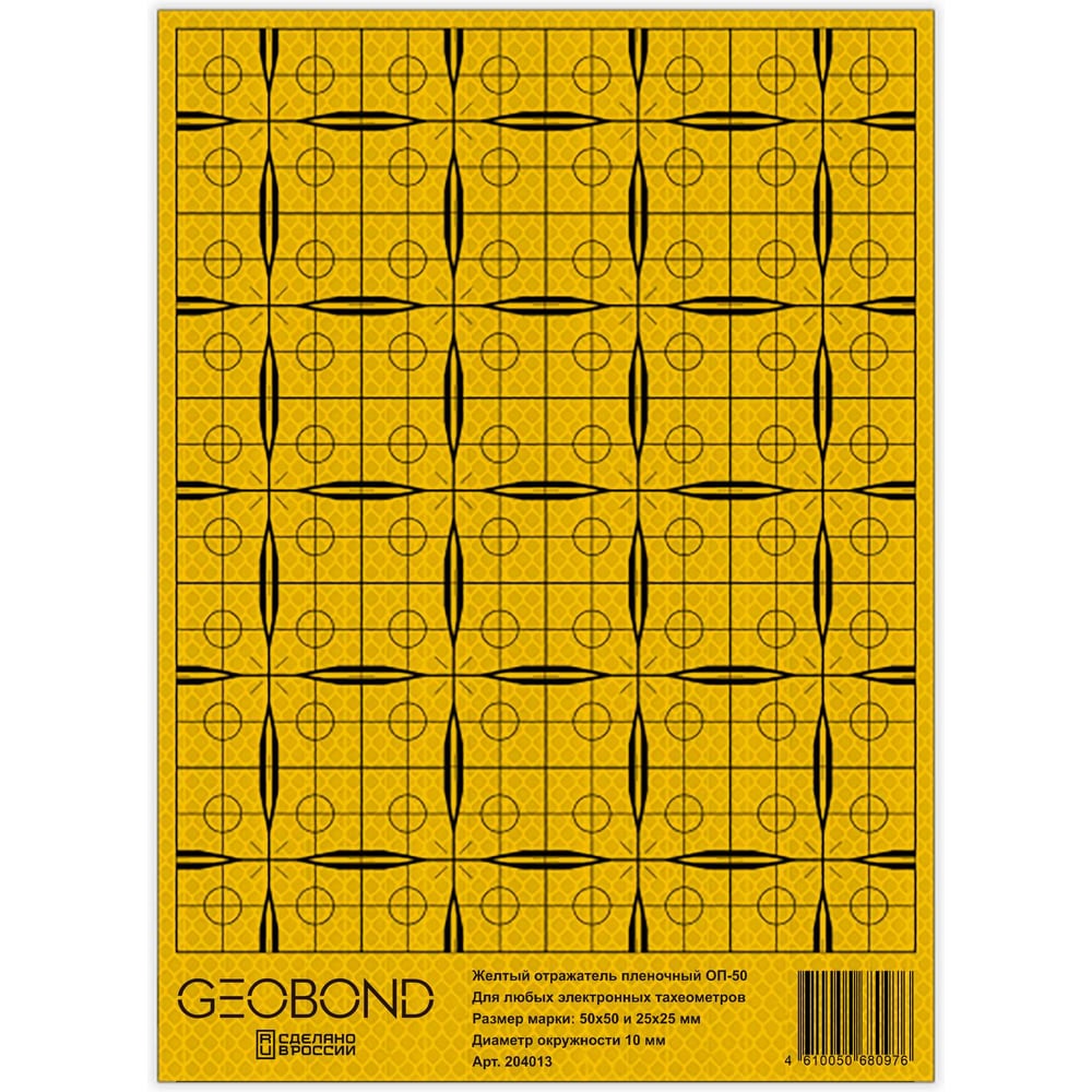 Желтый отражатель GEOBOND ОП-50 пленочный 204013 - выгодная цена, отзывы, характеристики, фото ...