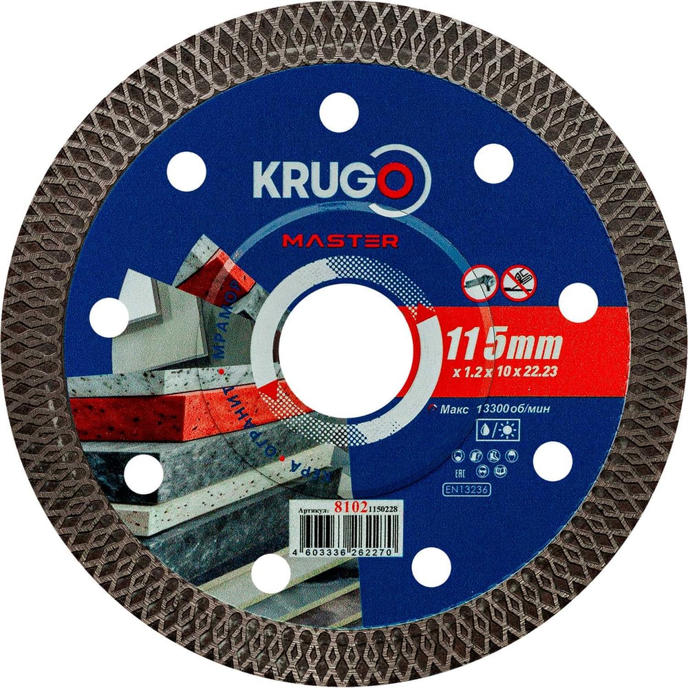 Диск алмазный ультратонкий Х-тип KRUGO MASTER 115х1.2х22.2х10 мм ...