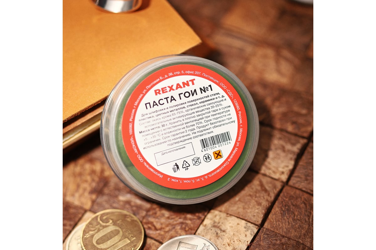 Паста ГОИ полировальная №1 баночка 30 г REXANT 09-3795 - выгодная цена, отзывы, характеристики ...