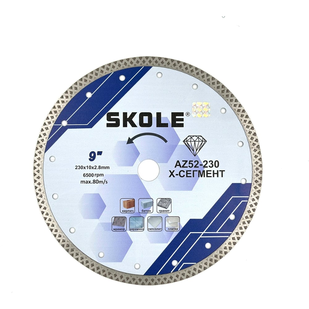 Диск алмазный X сегмент / ромб Skole (AZ52) 230мм AZ52-230 - выгодная ...