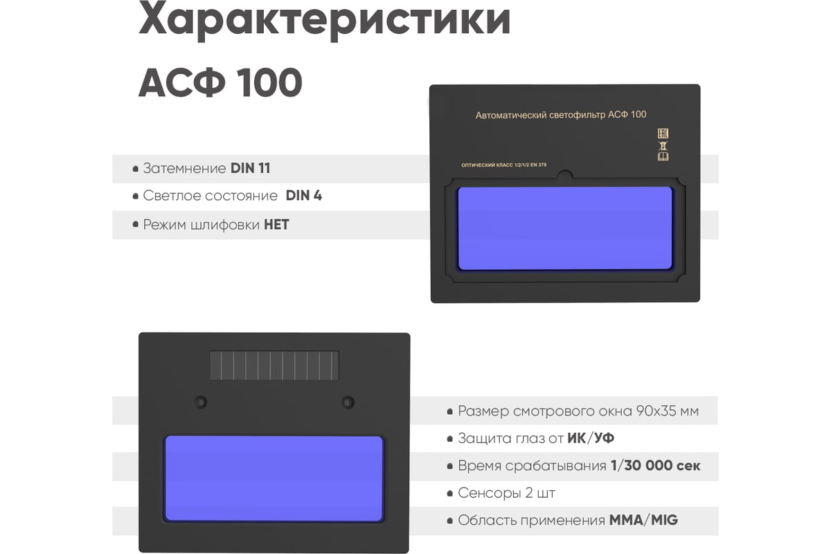 Маска сварщика хамелеон SPECTR 100 Start 51STVI71 - выгодная цена ...