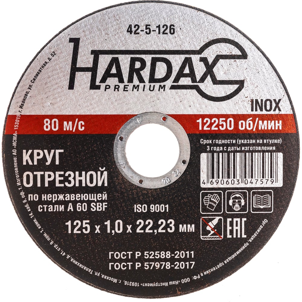Круг отрезной по нержавейке Hardax WA60R 4 BF, 125х1,0х22,23мм 42-5-126 ...