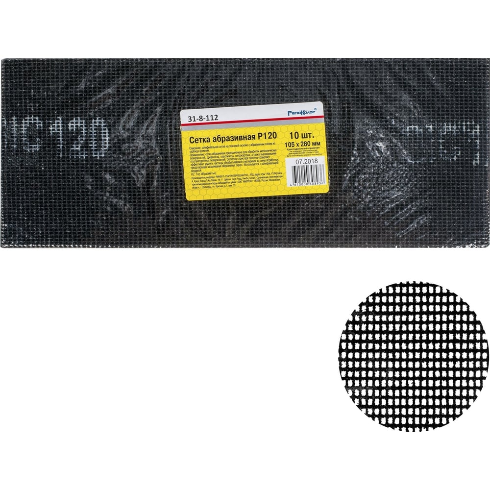 Сетка абразивная (10 шт; 105x280 мм; Р120; карбид кремния) РемоКолор 31 ...