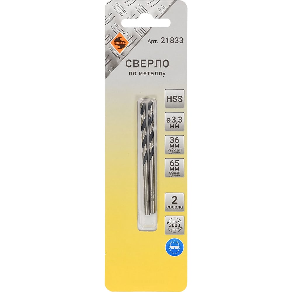 Сверло по металлу в блистере (2 шт; 3.3 мм; HSS) Энкор 21833 - выгодная ...