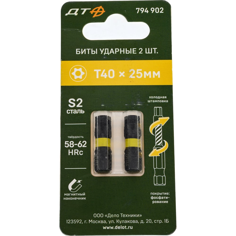 Бита ударная с отверстием (2 шт; ТH40х25 мм; 1/4") Дело Техники 794902 ...