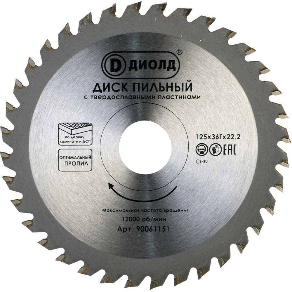 Диск 125х22.2 мм, 36Т, переходник на 20 мм ДИОЛД 90061151 - выгодная ...