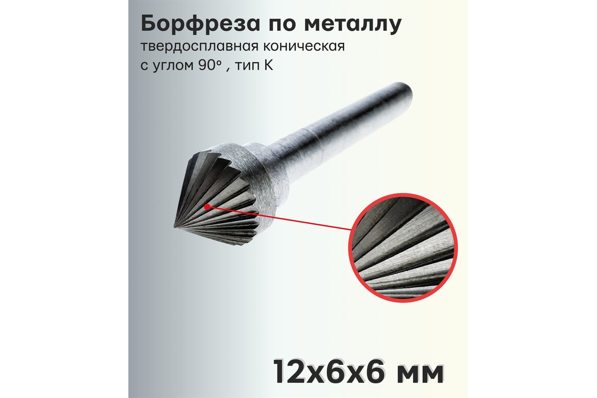 Бор-фреза твердосплавная по металлу K1206M06 S.E.B. 407SL-K1206 ...