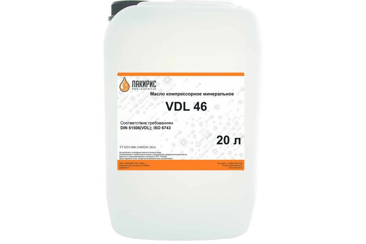 Компрессорное масло VDL 46 ISO VG 46 20 л Лакирис 55564552 - выгодная ...