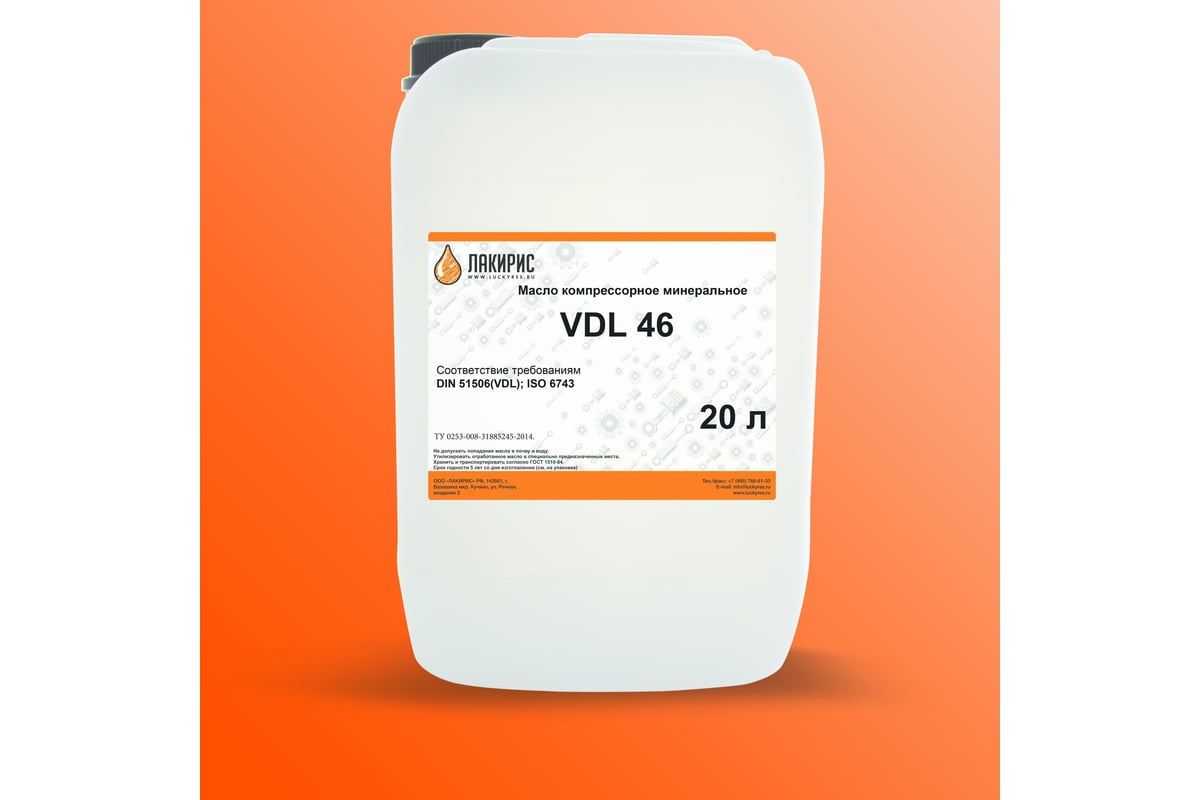 Компрессорное масло VDL 46 ISO VG 46 20 л Лакирис 55564552 - выгодная ...