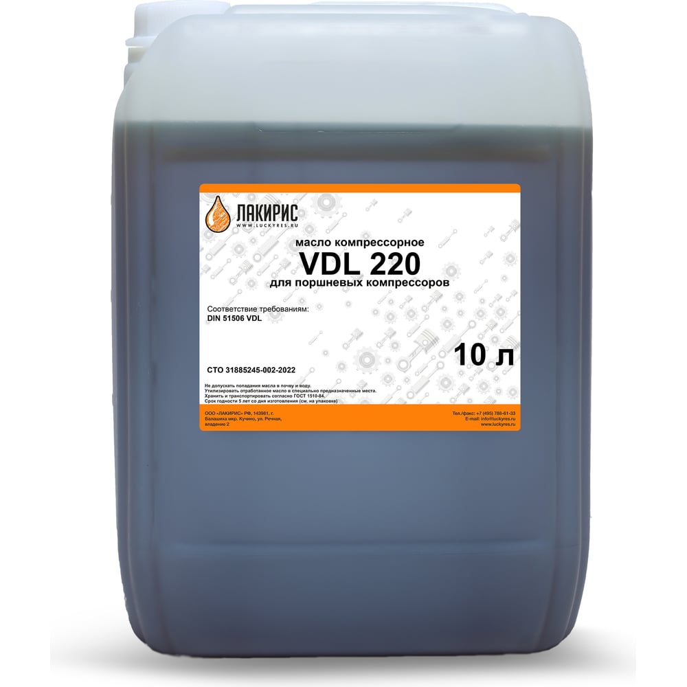 Компрессорное масло VDL 220 ISO VG 220 10 л Лакирис 55564571 - выгодная ...