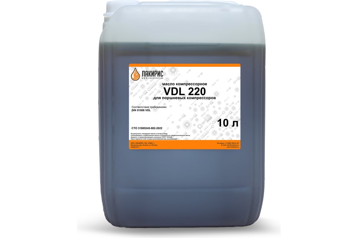 Компрессорное масло VDL 220 ISO VG 220 10 л Лакирис 55564571 - выгодная ...