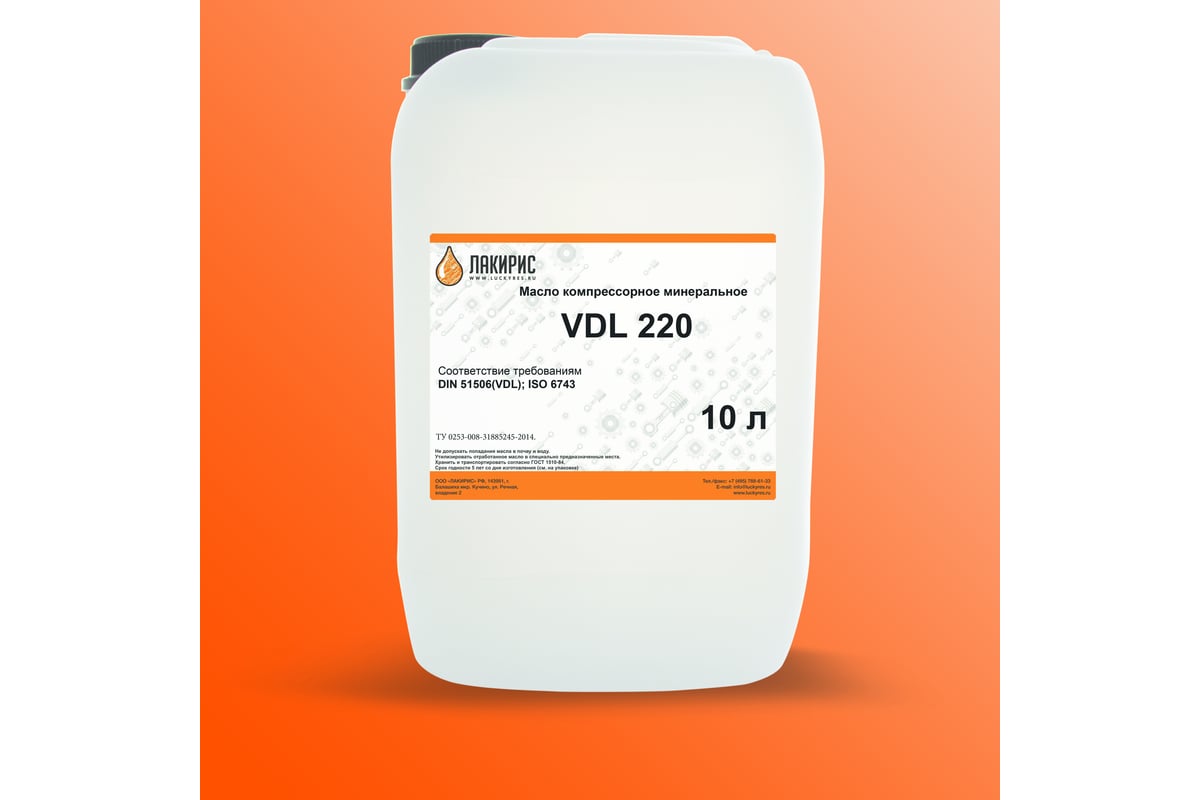Компрессорное масло VDL 220 ISO VG 220 10 л Лакирис 55564571 - выгодная ...