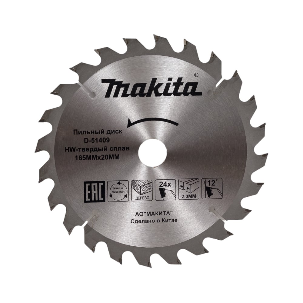Диск пильный по дереву 165x20x1.2 мм, 24T Makita D-51409 - выгодная ...