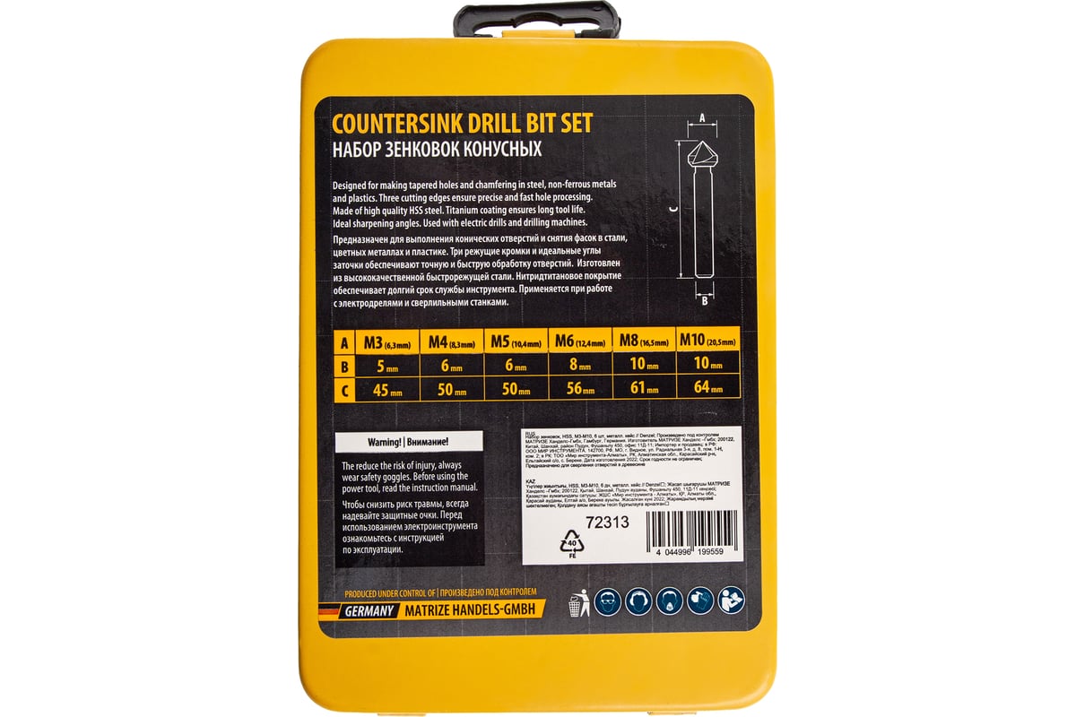 Набор зенковок HSS, M3-M10, 6 шт, металлический кейс Denzel 72313 ...