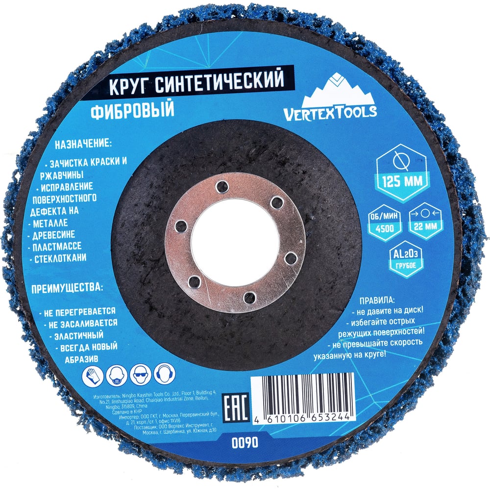 Круг шлифовальный коралловый фибровый синий vertextools 0090 - выгодная ...