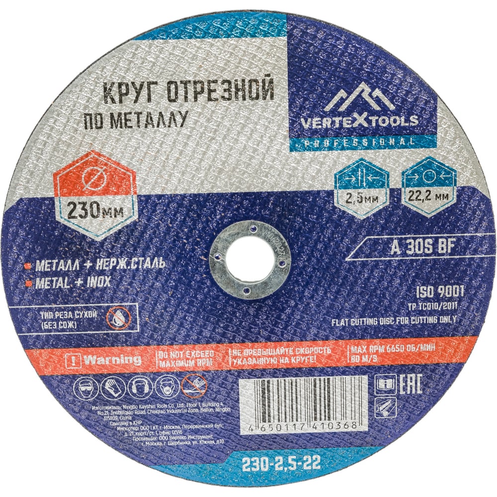 Круг отрезной по металлу 230x2.5x22 мм vertextools 230-2,5-22 ...