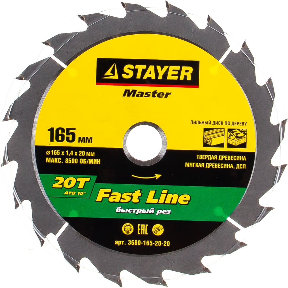 Диск пильный по дереву MASTER «FAST-Line» (165х20 мм; 20Т) для ...