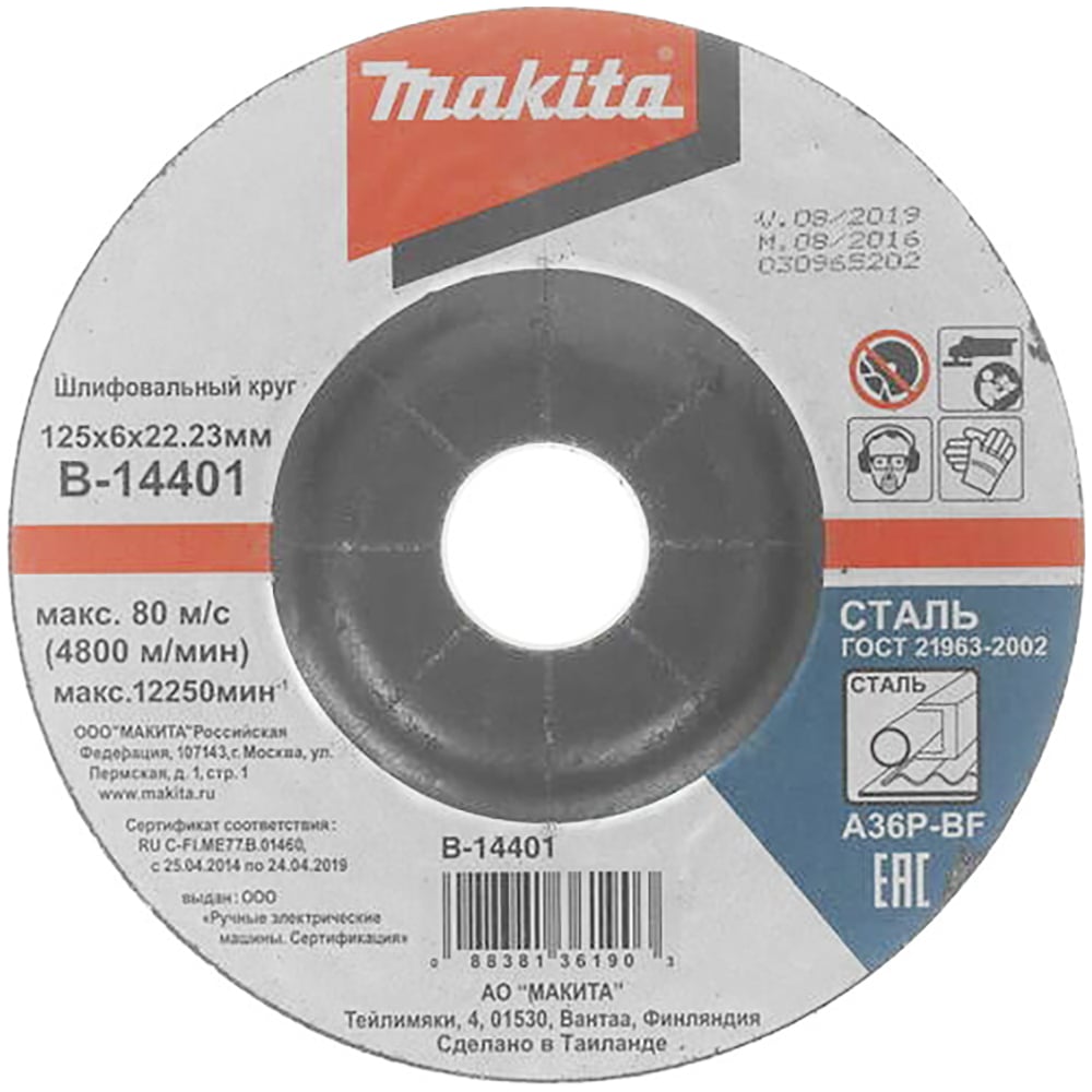 Абразивный шлифовальный диск с вогнутым центром для стали 125х6х22.23 ...