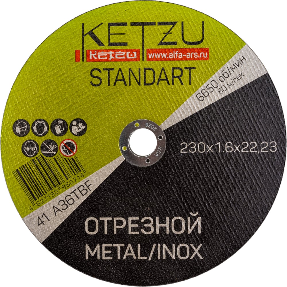 Круг по металлу и нержавейке Standart (230x1.6x22.23 мм, 5 шт) KETZU ...