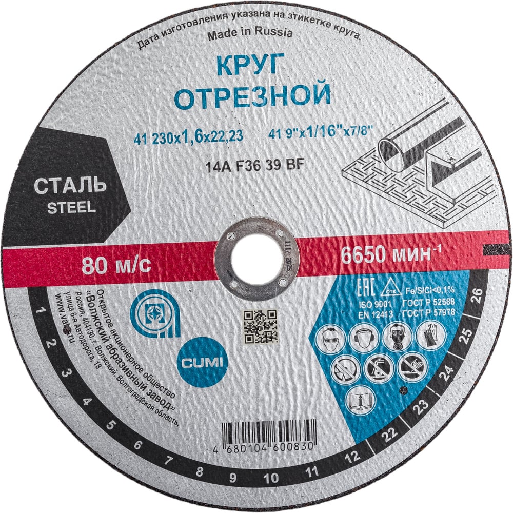 Круг отрезной 41 230x1.6x22.23 мм, 14А, F36, BF M, 6650 м/с ОАО ...