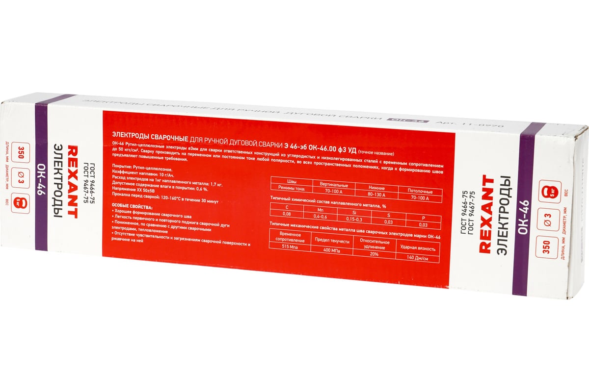 Электрод ОК-46 3х350 мм, пачка 5 кг REXANT 11-0970 - выгодная цена, отзывы, характеристики, фото ...