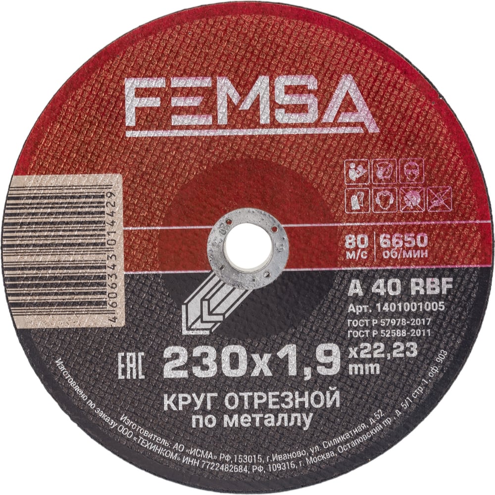 Диск отрезной по металлу ST 230x1.9x22 мм FEMSA 1401001005 - выгодная ...
