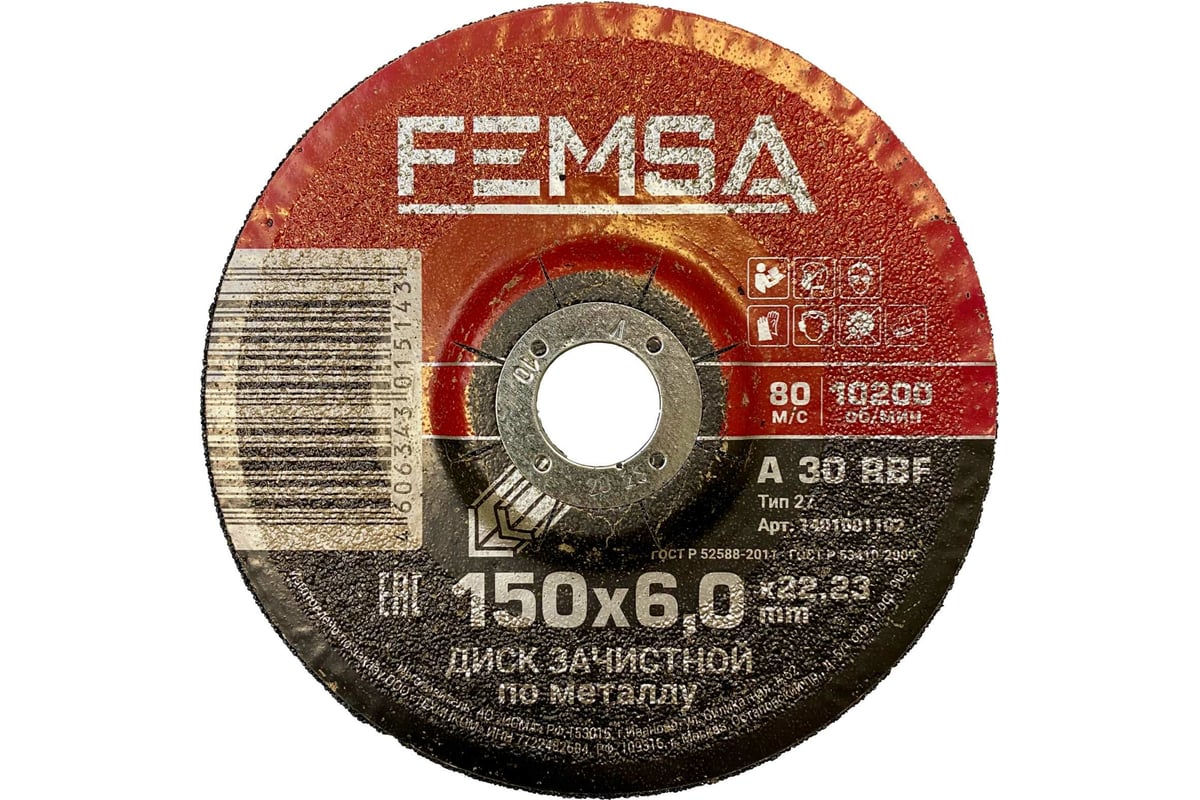 Диск шлифовальный по металлу ST 150x6.0x22 мм FEMSA 1401001102 ...