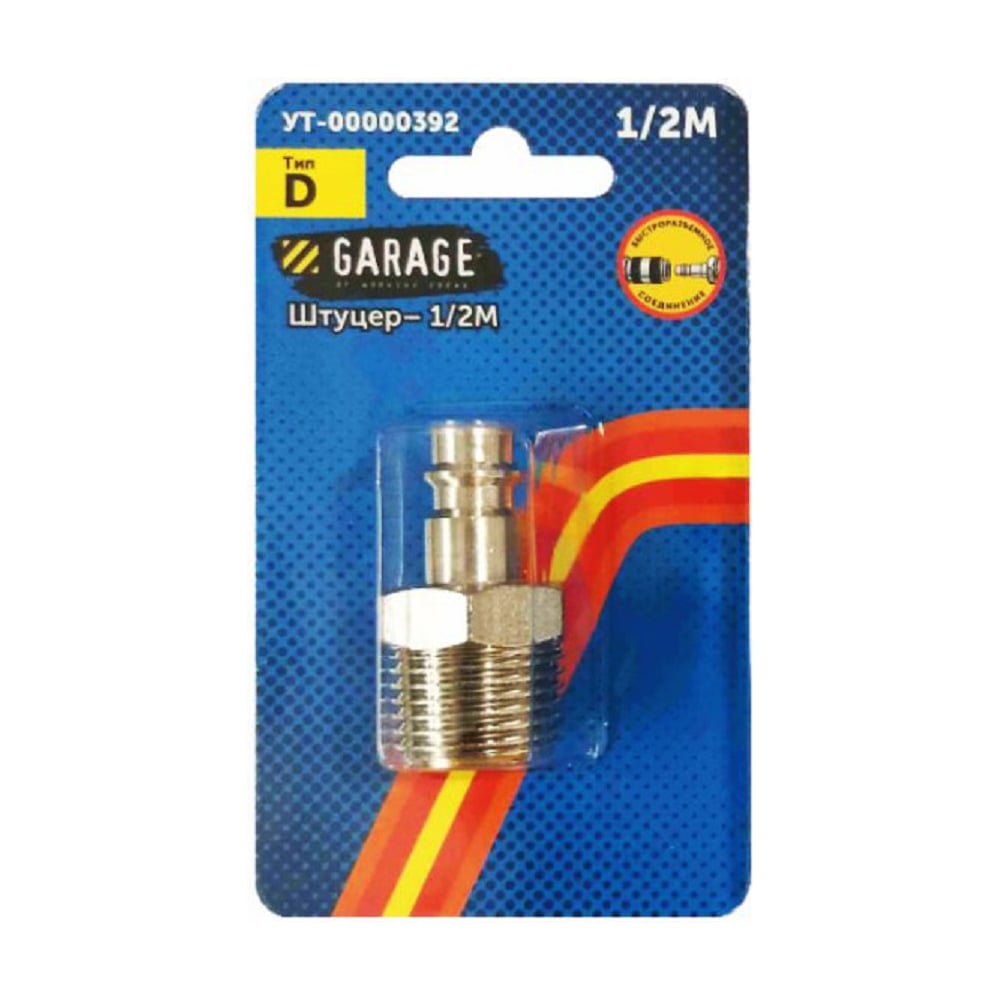Переходник БРС Рапид Папа - 1/2" Папа (Блистер) Garage УТ-00000392 ...