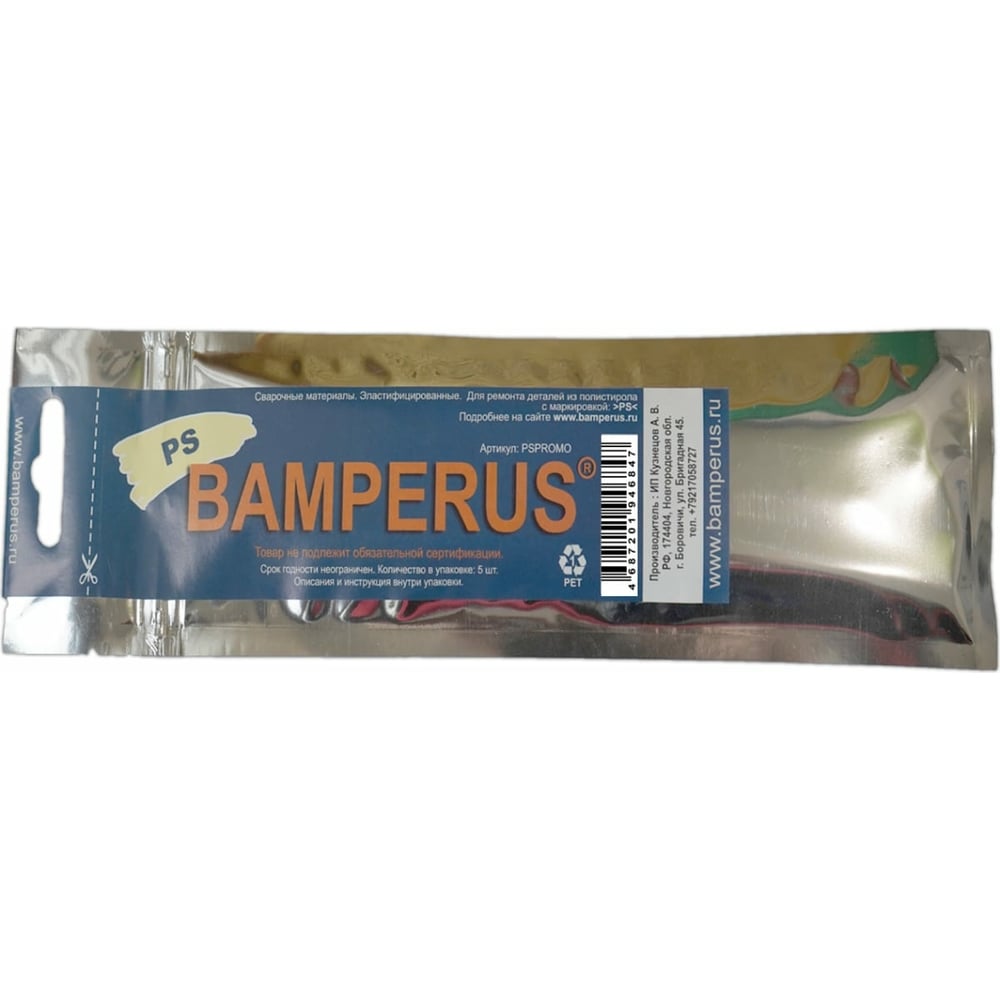 Промо-набор 5 шт BAMPERUS PS/Promo - выгодная цена, отзывы ...