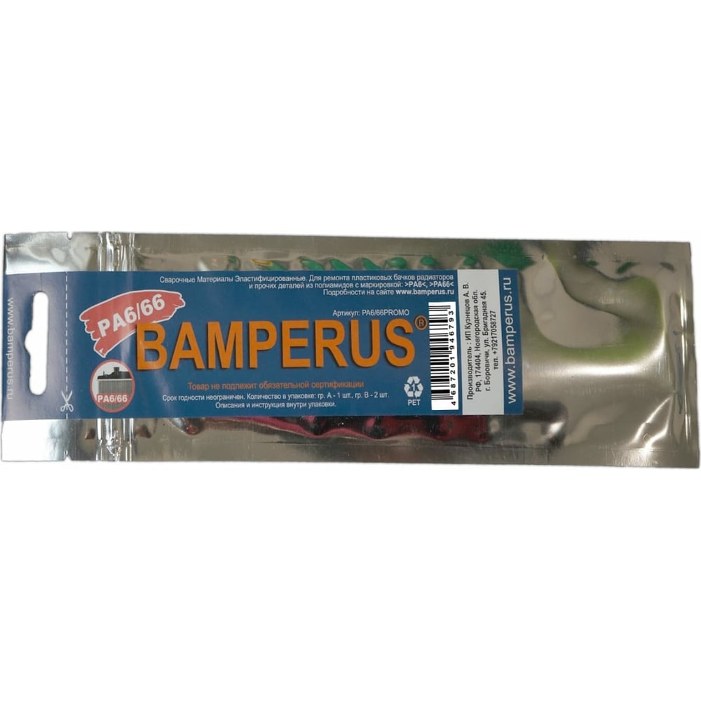 Промо-набор 3 шт BAMPERUS PA6/66/Promo - выгодная цена, отзывы ...
