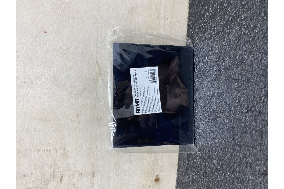 Светофильтр для маски сварщика 110x90 мм, 11 DIN ARMA 110-011 ...