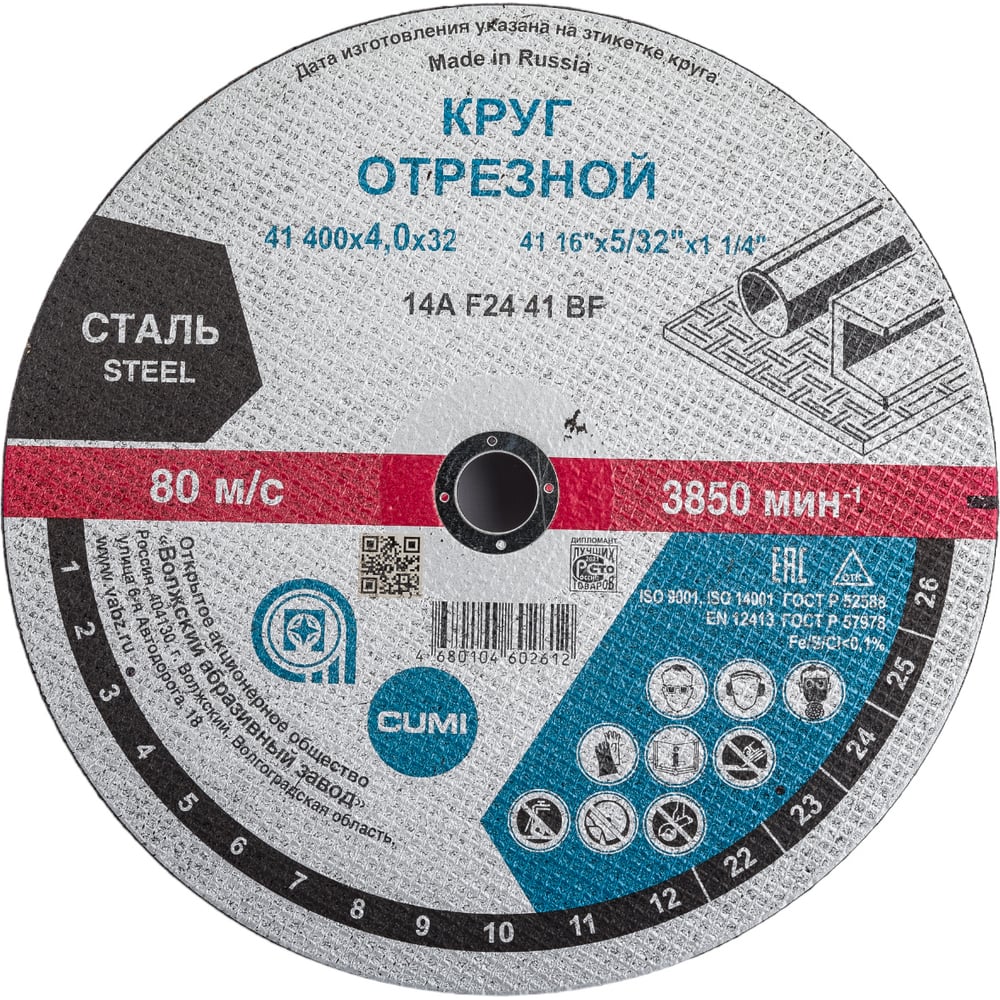 Круг отрезной по стали 41 400x4х32 мм, 14А, F24, BF M ОАО Волжский ...