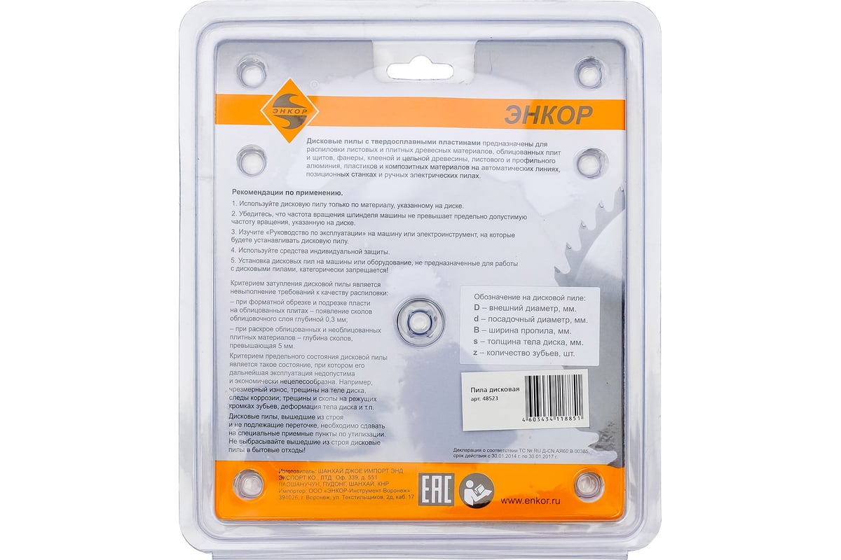 Диск пильный по дереву (140х16 мм; z20) Энкор 48523 - выгодная цена ...