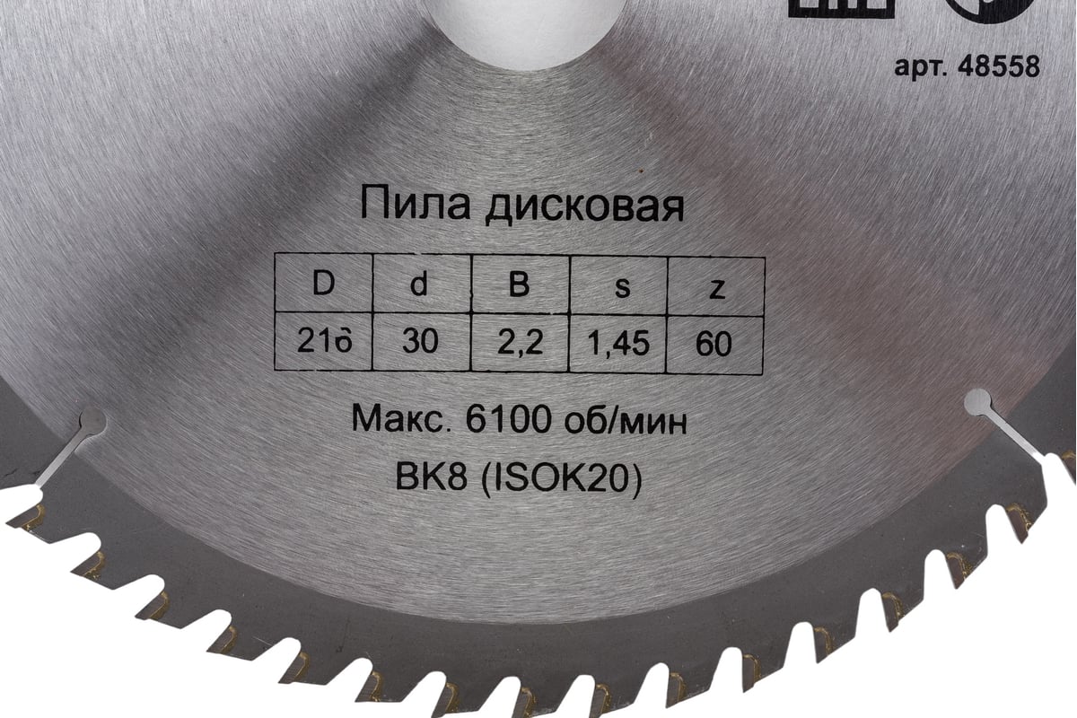 Диск пильный по дереву (216х30 мм; z60) Энкор 48558 - выгодная цена ...