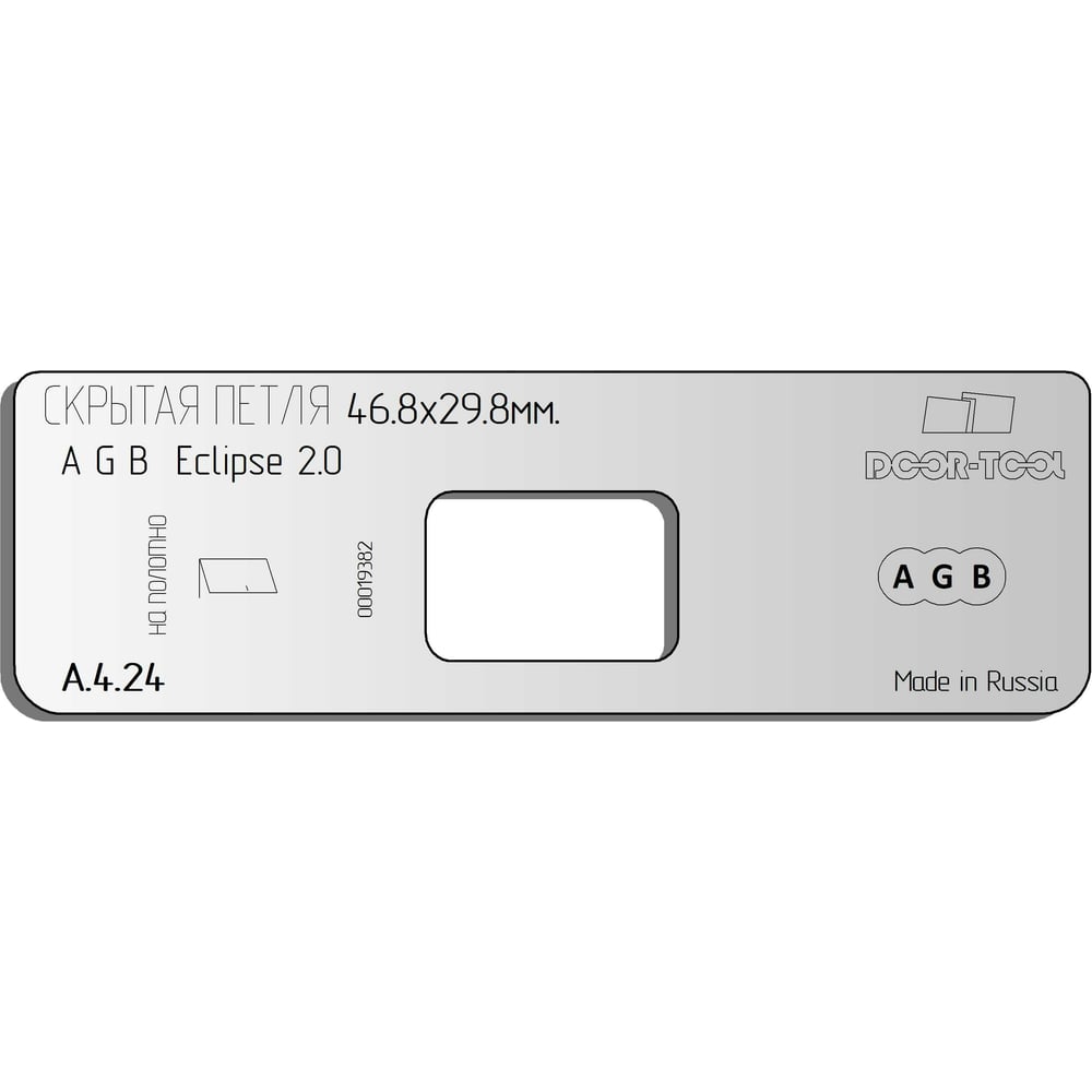 Вставка для шаблона DOOR-TOOL скрытая петля (тело) 46.8x29 мм, прямоугольная (AGB ECLIPSE 2.0 ...