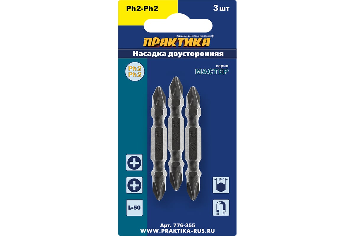 Бита двусторонняя PH2-PH2 Мастер (3 шт; 50 мм) ПРАКТИКА 776-355 ...
