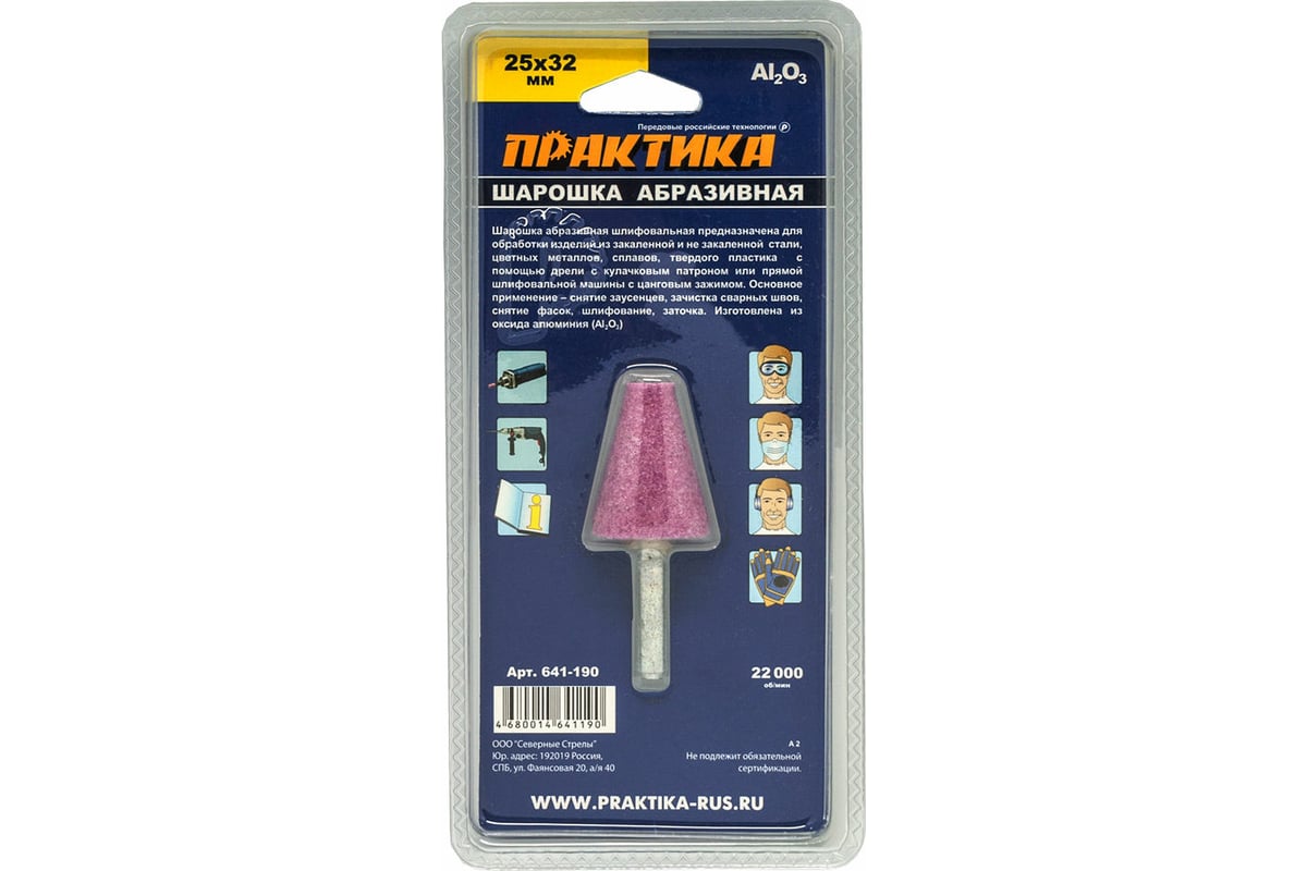 Шарошка абразивная (25х32 мм; хвостовик 6 мм) ПРАКТИКА 641-190 ...