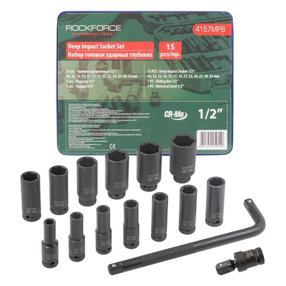 Набор головок шестигранных ударных удлиненных (1/2"DR, 15 предметов) Rockforce RF-4157MPB(52615 ...