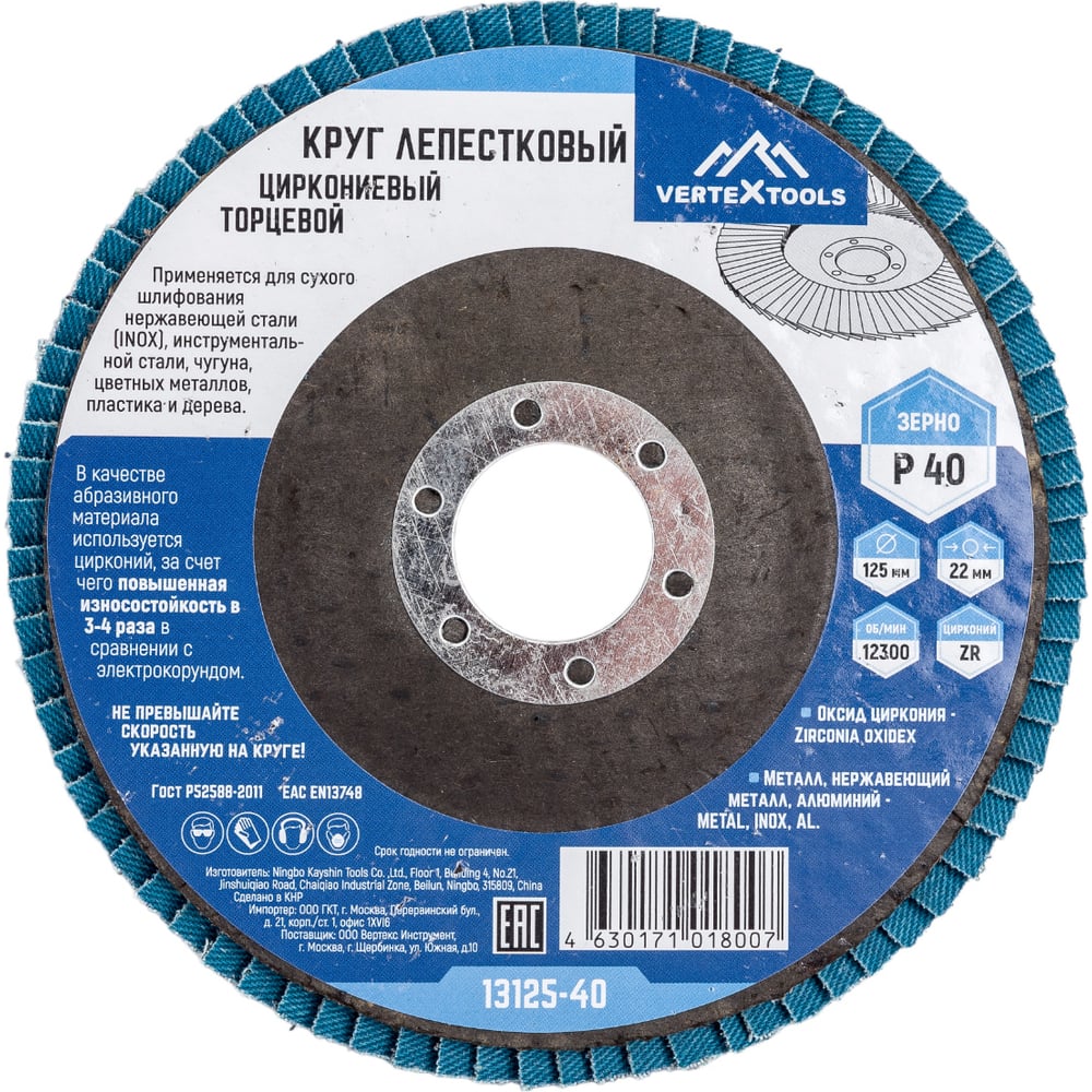 Круг лепестковый торцевой циркониевый 125 мм, р40 vertextools 13125-40 ...