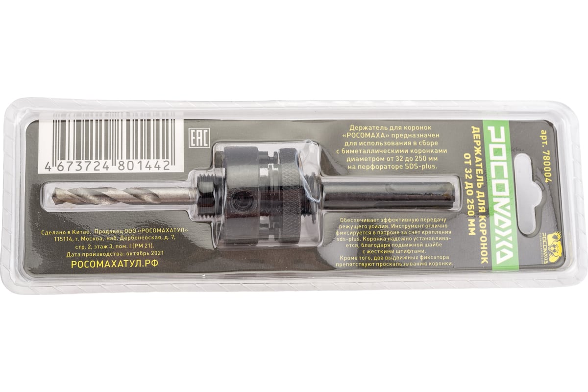 Держатель для коронок 32-250 мм, хвостовик sds-plus РОСОМАХА 780004 ...
