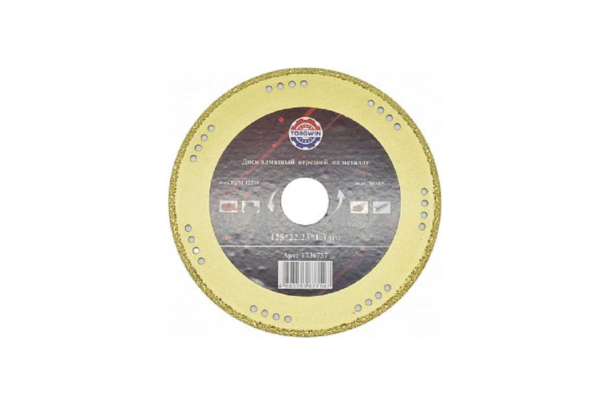 Диск алмазный отрезной сплошной по металлу 125x1.3x22.23 мм, для УШМ ...