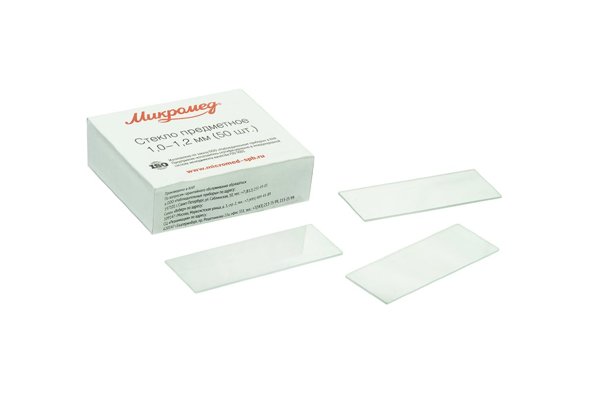 Стекло предметное 1.0-1.2 мм (50 шт) Микромед 10637 - выгодная цена ...