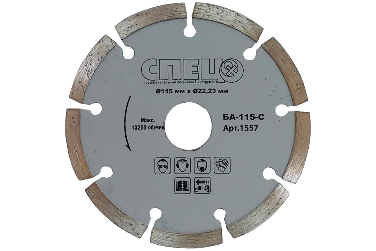 Диск алмазный БА-115-С для сухой резки 115х22,23 мм СПЕЦ 1557 ...
