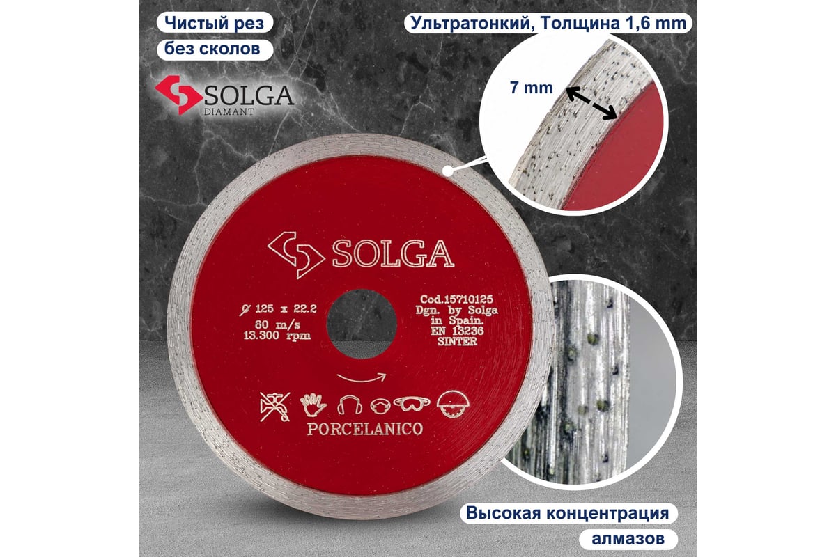 Диск алмазный сплошной (125х22,2 мм) HARD CERAMICS Solga Diamant ...