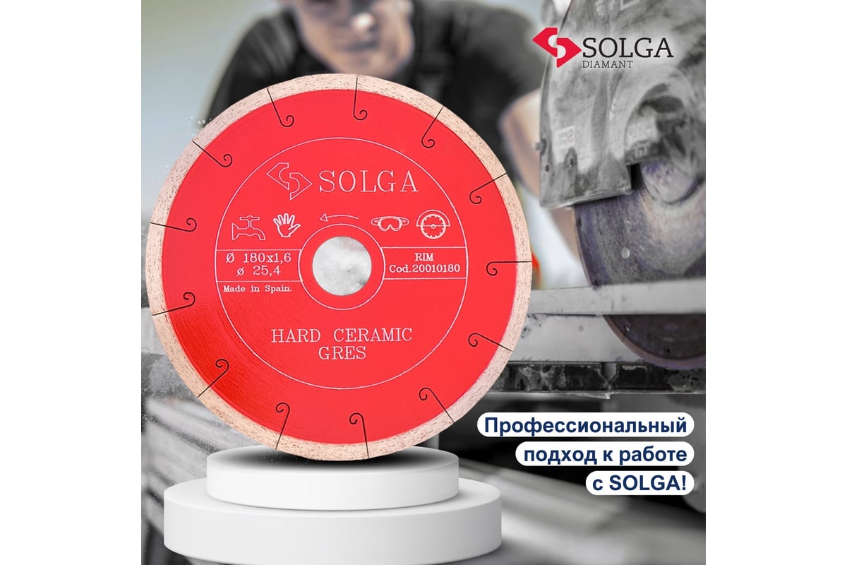 Диск алмазный сплошной (180 мм х 25,4/22,2 мм) HARD CERAMICS Solga ...