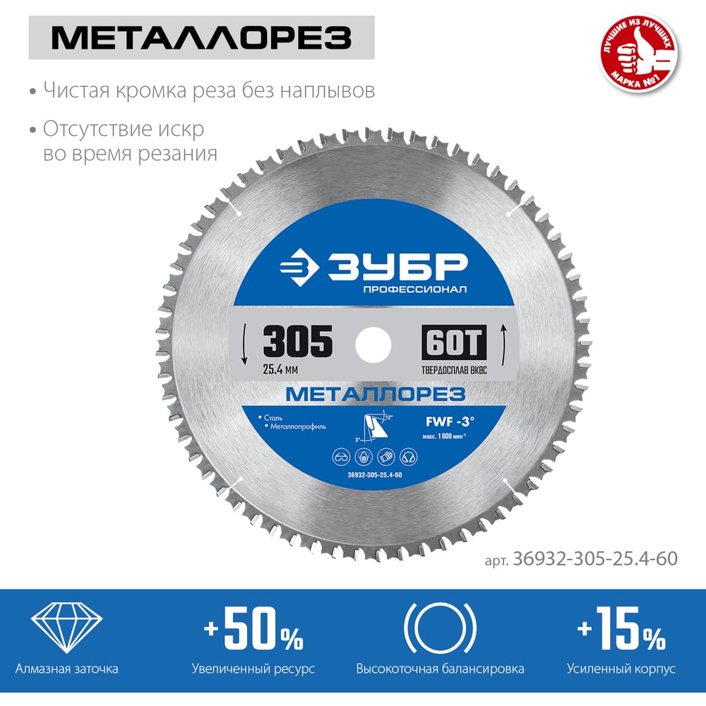 Диск пильный по металлу и металлопрофилю ЗУБР Металлорез 305x25.4 мм ...