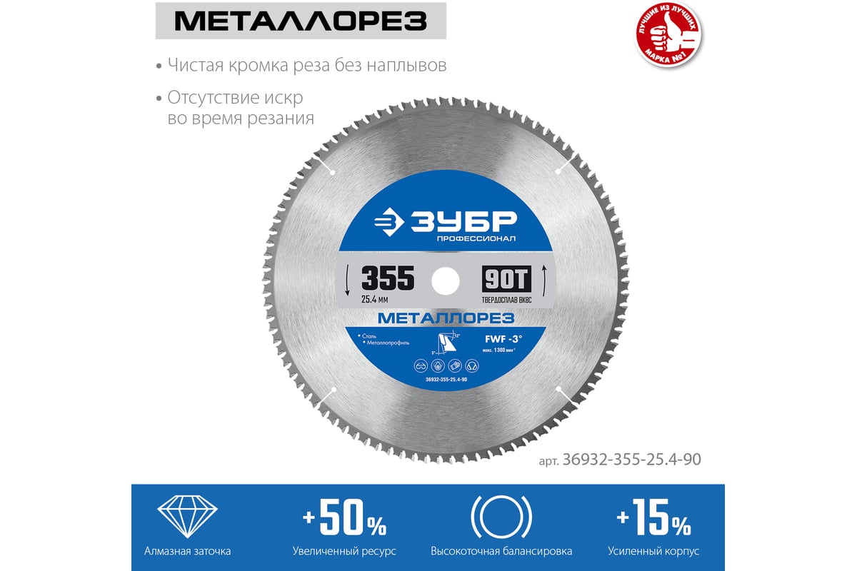 Диск пильный по металлу и металлопрофилю ЗУБР Металлорез 355x25.4 мм ...