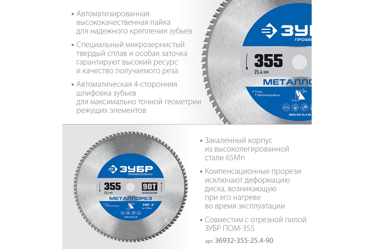 Диск пильный по металлу и металлопрофилю ЗУБР Металлорез 355x25.4 мм ...